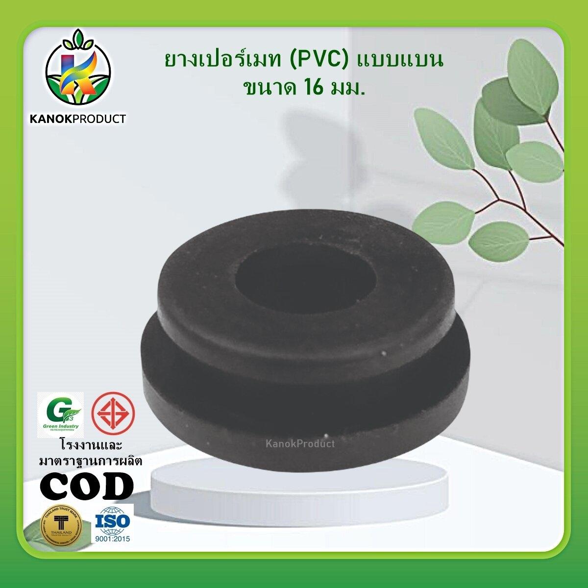 ยางข้อต่อเทปน้ำหยด แบบแบน NET ขนาด 16,20 มม.แพ็ค 10 ตัว - KANOK PRODUCT