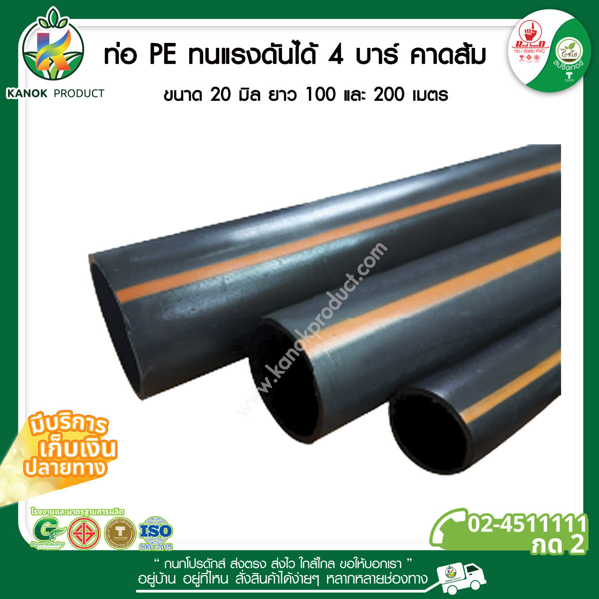 ท่อ PE ทนแรงดันได้ 4 บาร์ คาดส้ม ขนาด 20 มิล ยาว 100 และ 200 เมตร ...