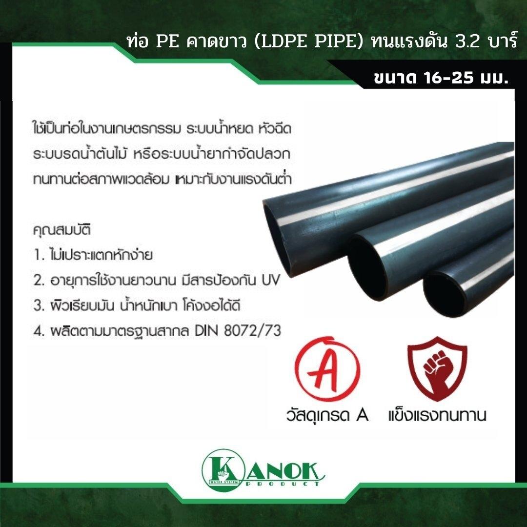 ท่อ PE ทนแรงดันได้ 3.2 บาร์ คาดขาว ขนาด 25 มิล ยาว 200 เมตร ท่อ LDPE ...