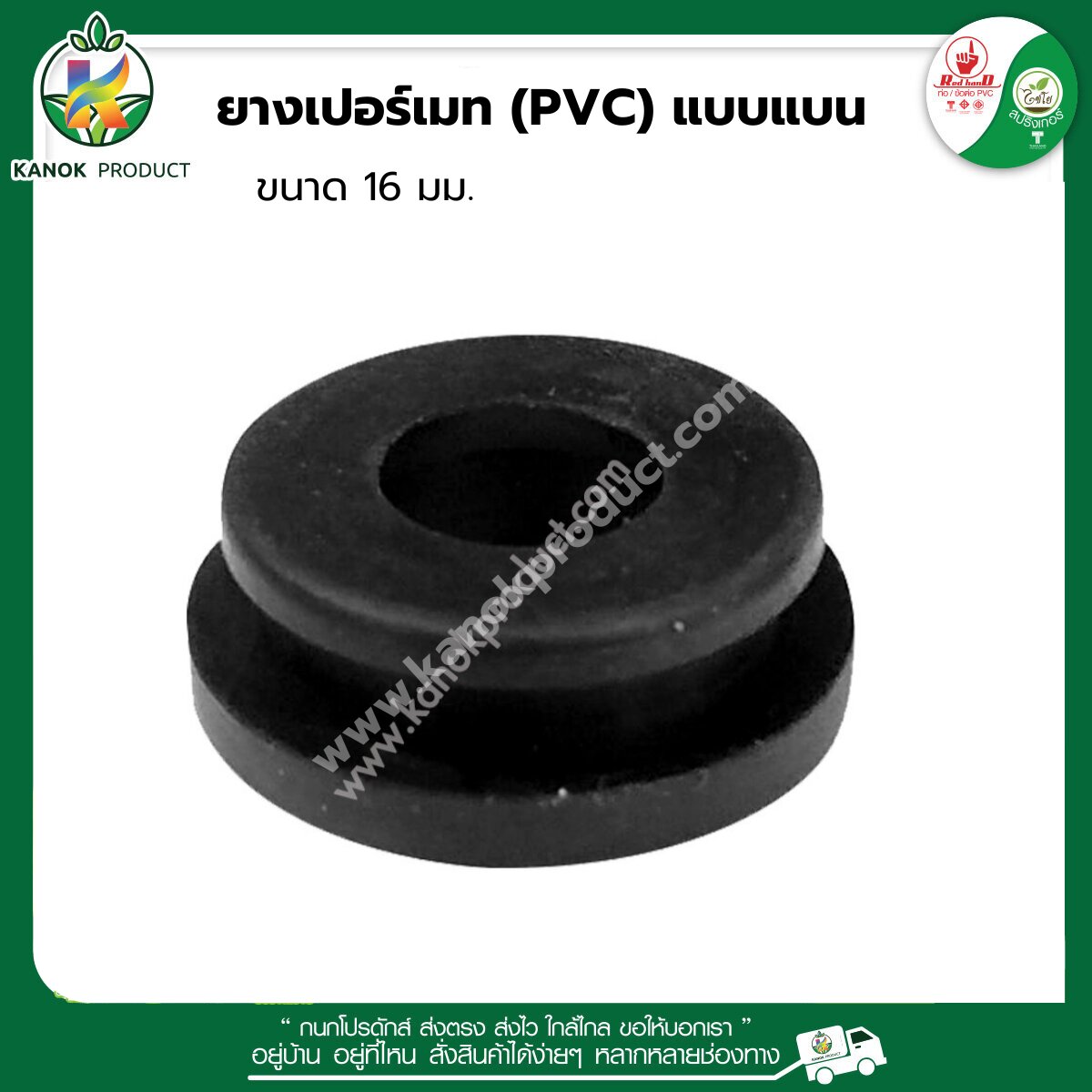 ยางข้อต่อเทปน้ำหยด แบบแบน NET ขนาด 16,20 มม.แพ็ค 10 ตัว - KANOK PRODUCT