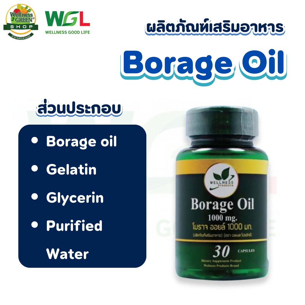 Borage Oil - Wellness Good Life