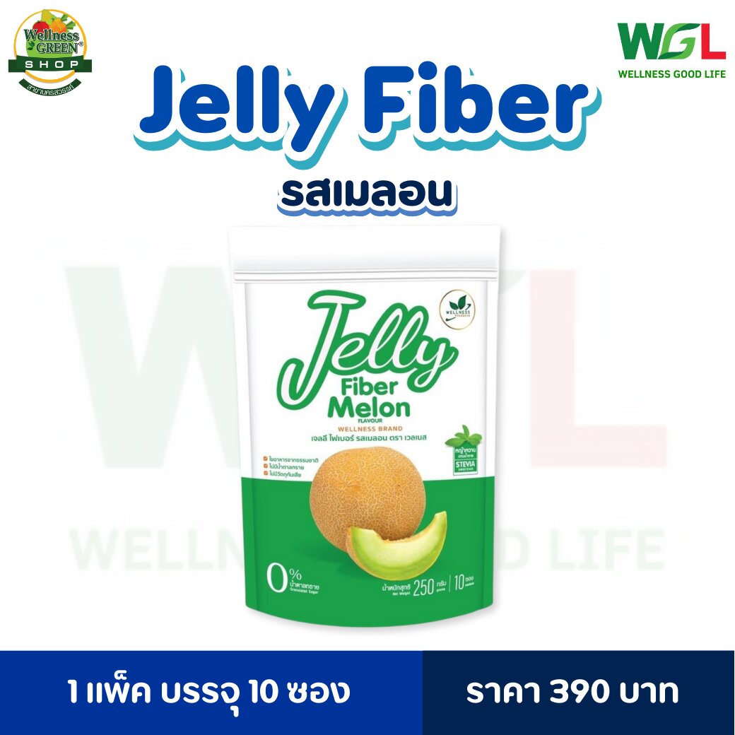 Jelly Fiber เจลลี่ไฟเบอร์ รสเมลอน - Wellness Good Life