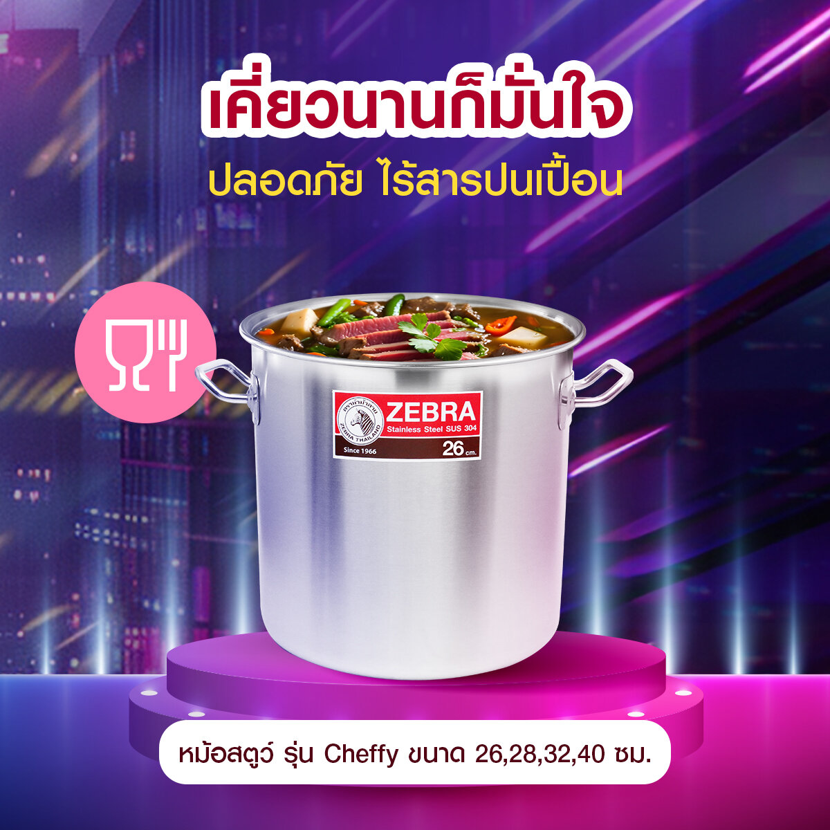 ZEBRA หม้อสตูว์ ขนาด 40x40 ซม. รุ่น Cheffy 1710900 - ZEBRA Thailand ...