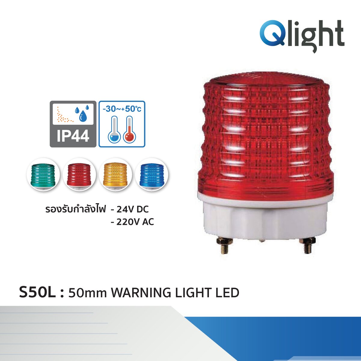 [S50L] Ø50mm LED Steady/Flashing Signal Light - Qlight Thailand