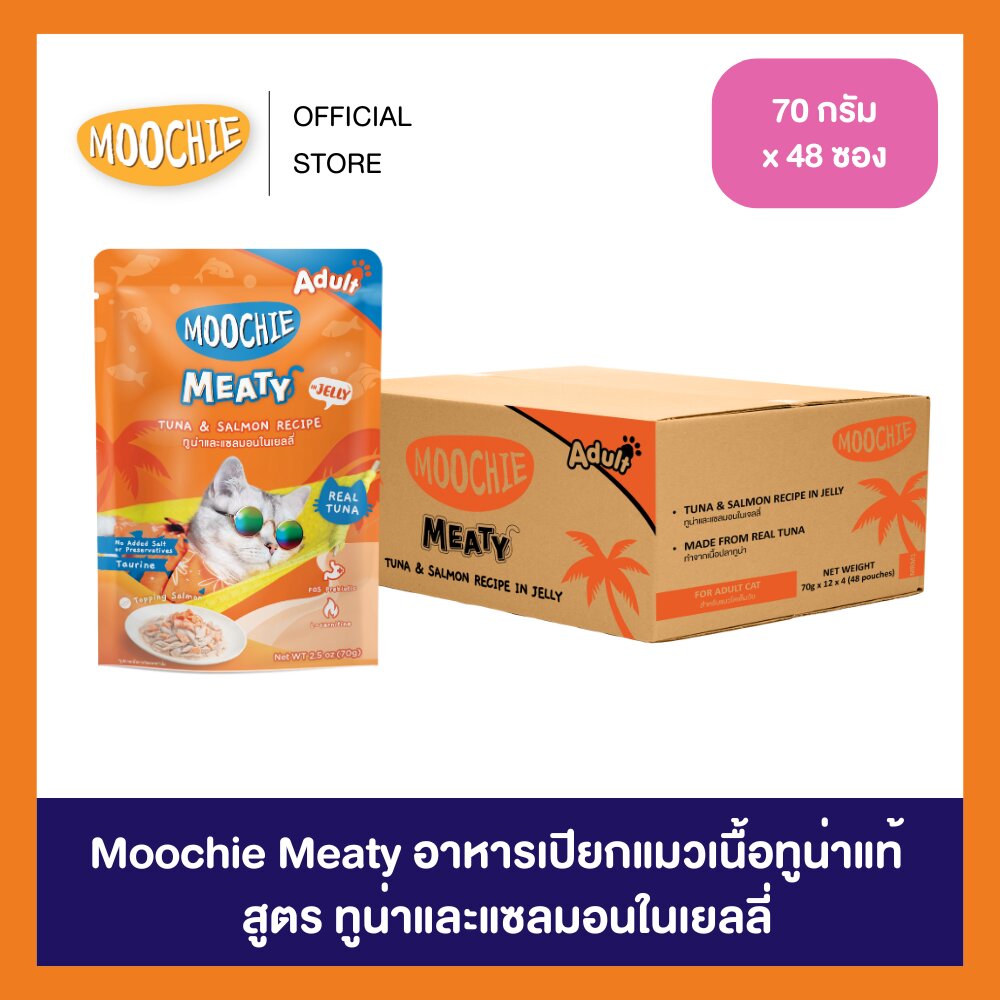 [48ซอง] Moochie Meaty อาหารเปียกแมวเนื้อทูน่าแท้ สูตร ทูน่าในเยลลี่และน้ำเกรวี่ 70g ...