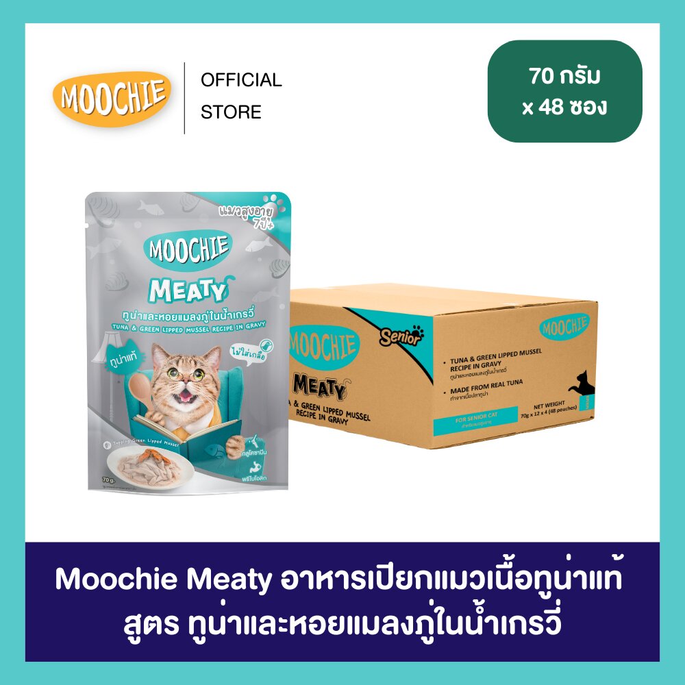 [48ซอง] Moochie Meaty อาหารเปียกแมวเนื้อทูน่าแท้ สูตร ทูน่าในเยลลี่และน้ำเกรวี่ 70g ...