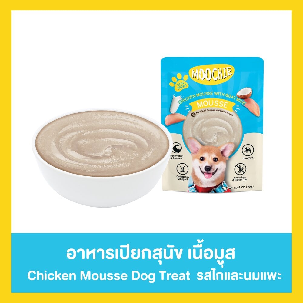 [48ซอง] Moochie Dog Mousse อาหารเปียกสุนัขเนื้อมูส 70g. - Moochiepetfood