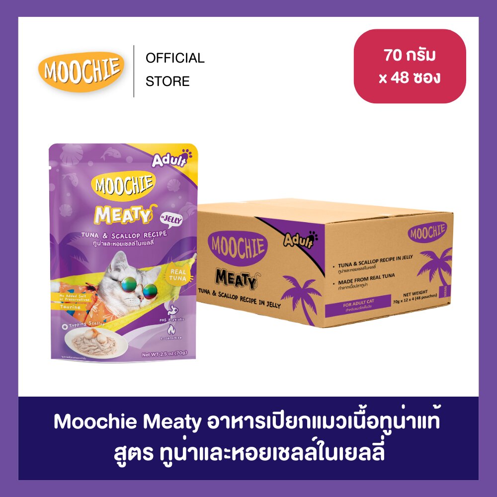 [48ซอง] Moochie Meaty อาหารเปียกแมวเนื้อทูน่าแท้ สูตร ทูน่าในเยลลี่และน้ำเกรวี่ 70g ...