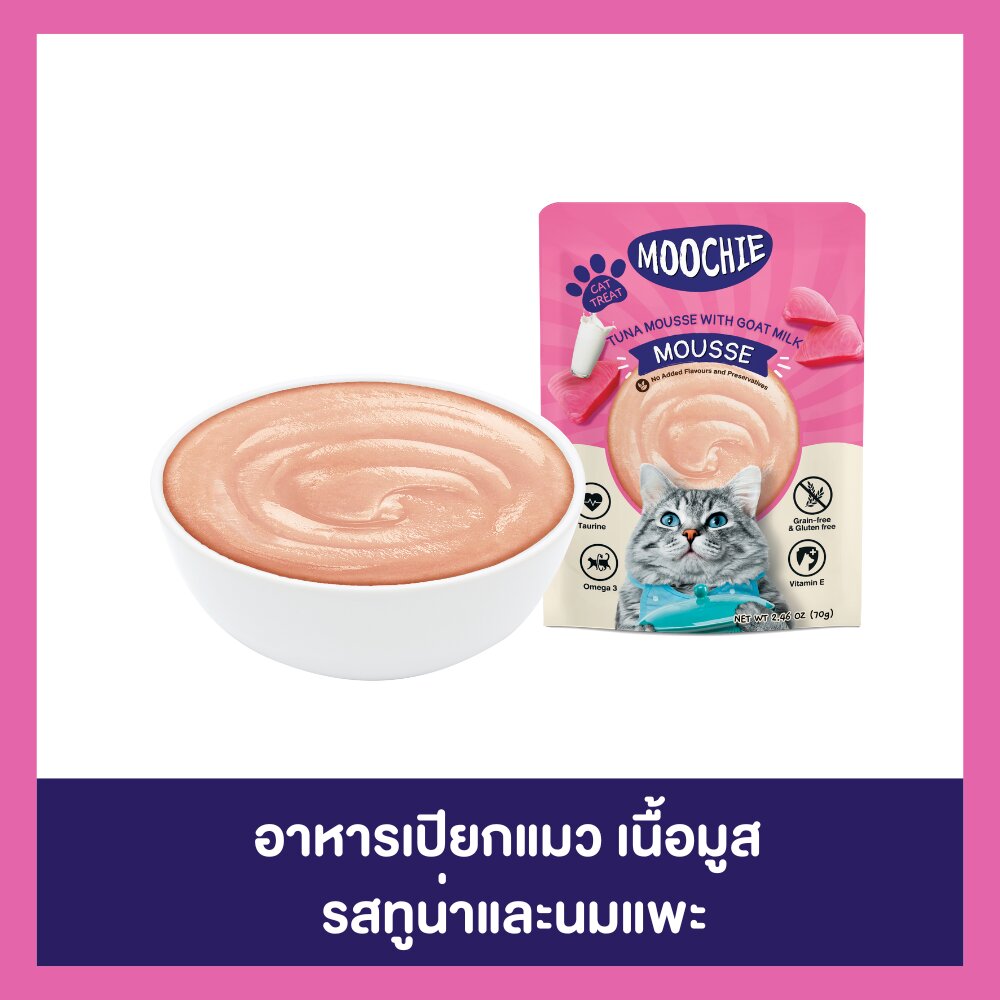 [48ซอง] Moochie Cat Mousse อาหารเปียกแมวเนื้อมูส 70g. - Moochiepetfood