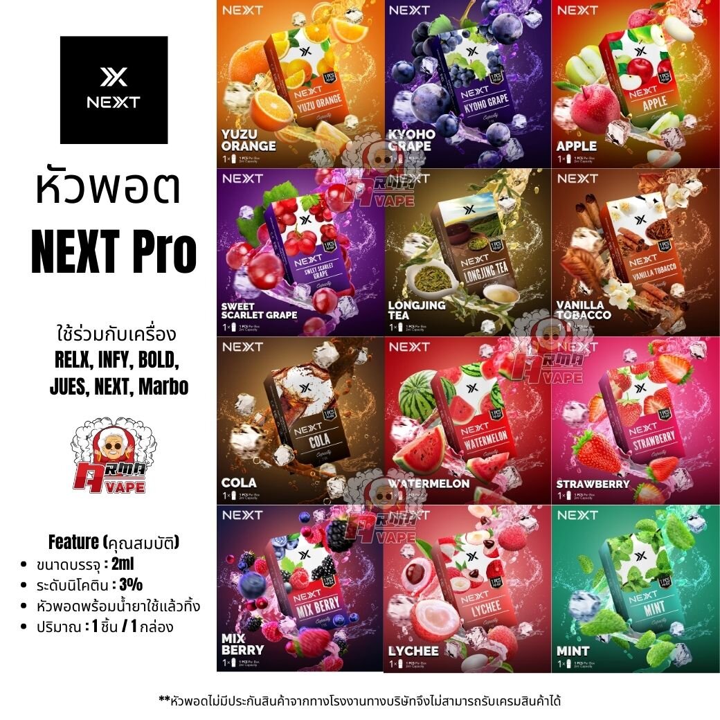 หัวพอด NEXT Pro - ARMA VAPE