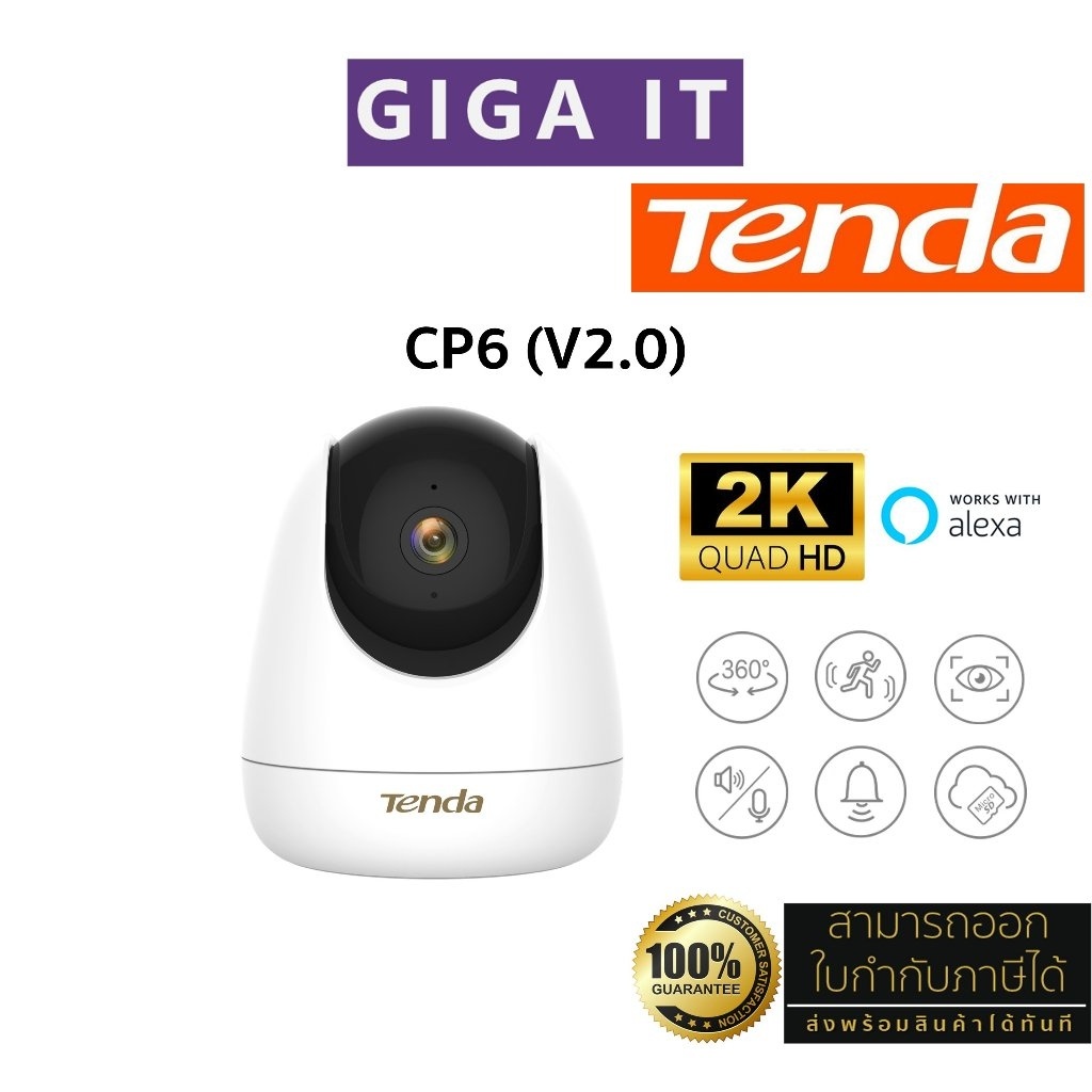 Tenda CP6 V2.0 IP Camera Security Pan/Tilt WiFi + LAN ความคมชัด 2K (Up MicroSD สูงสุด 128GB ...