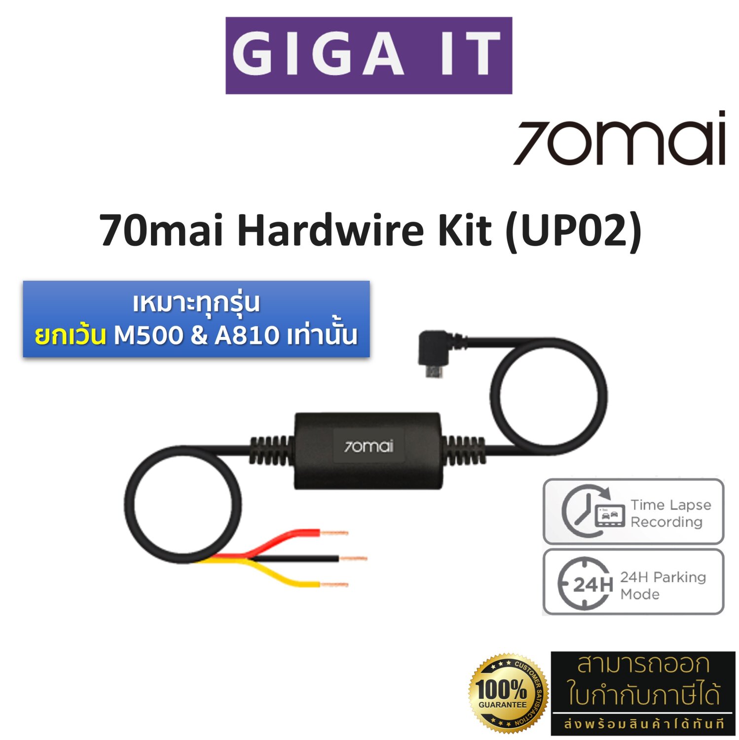 70mai Hardwire Kit UP02 สายไฟกล้องติดรถยนต์ 70mai (A2, A4, A5, A800 ...