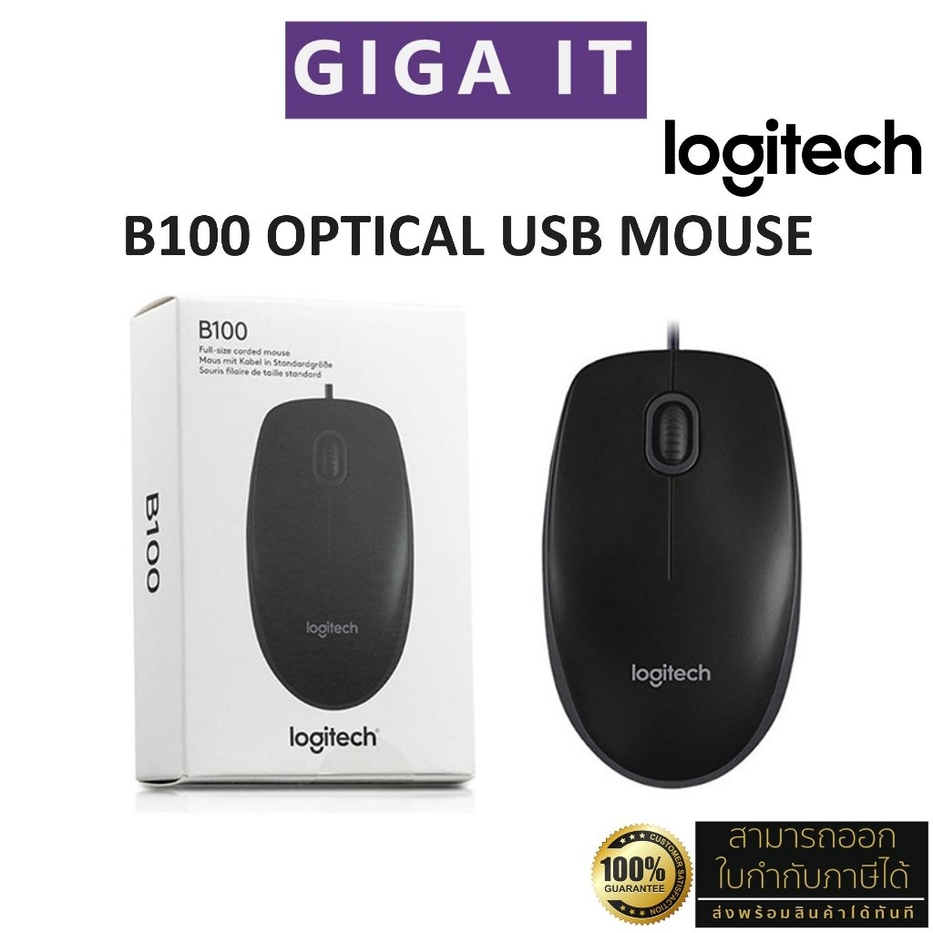 [ของแท้ ประกันศูนย์ไทย 100%] LOGITECH MOUSE (เมาส์) B100 OPTICAL USB ...
