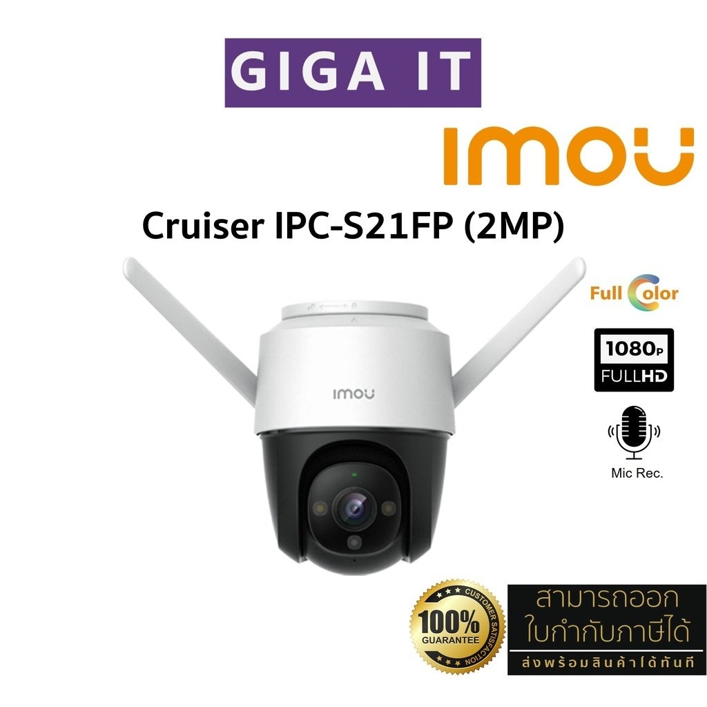 IMOU กล้องวงจรปิดไร้สาย รุ่น Cruiser SE IPC-S21FP 2MP (รองรับ WiFi, ภาพสี, มีไมค์ในต้ว, หมุนได้ ...