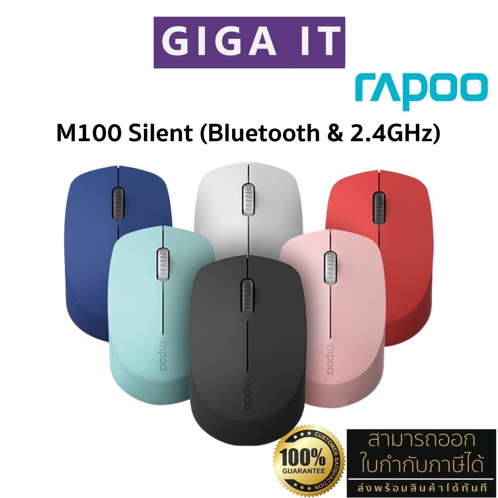 Rapoo เมาส์ไร้เสียงรบกวน M100 Silent Multi-mode Wireless Mouse ประกัน 2 ...
