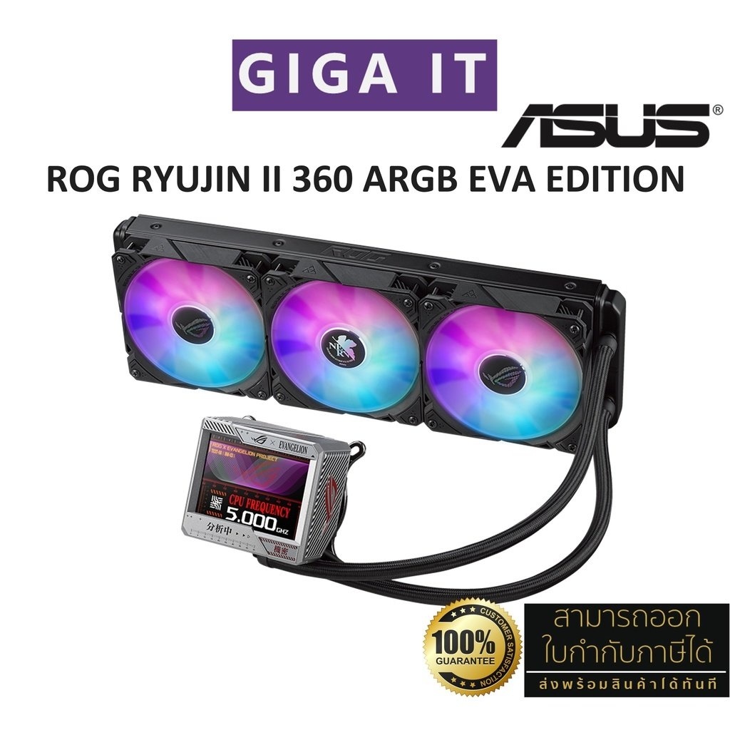 ASUS ROG RYUJIN II 360 ARGB EVA EDITION Cooling CPU ชุดน้ำระบายความร้อน ...