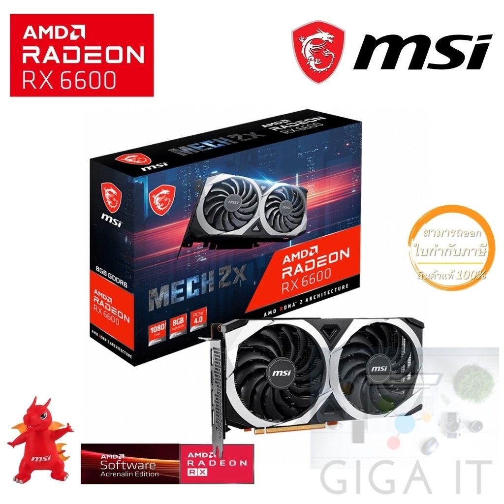 MSI VGA Card Radeon RX 6600 MECH 2X 8G (8GB DDR6, 128-bit, DP, HDMI) ประกัน MSI 3 ปี - GIGA IT SHOP