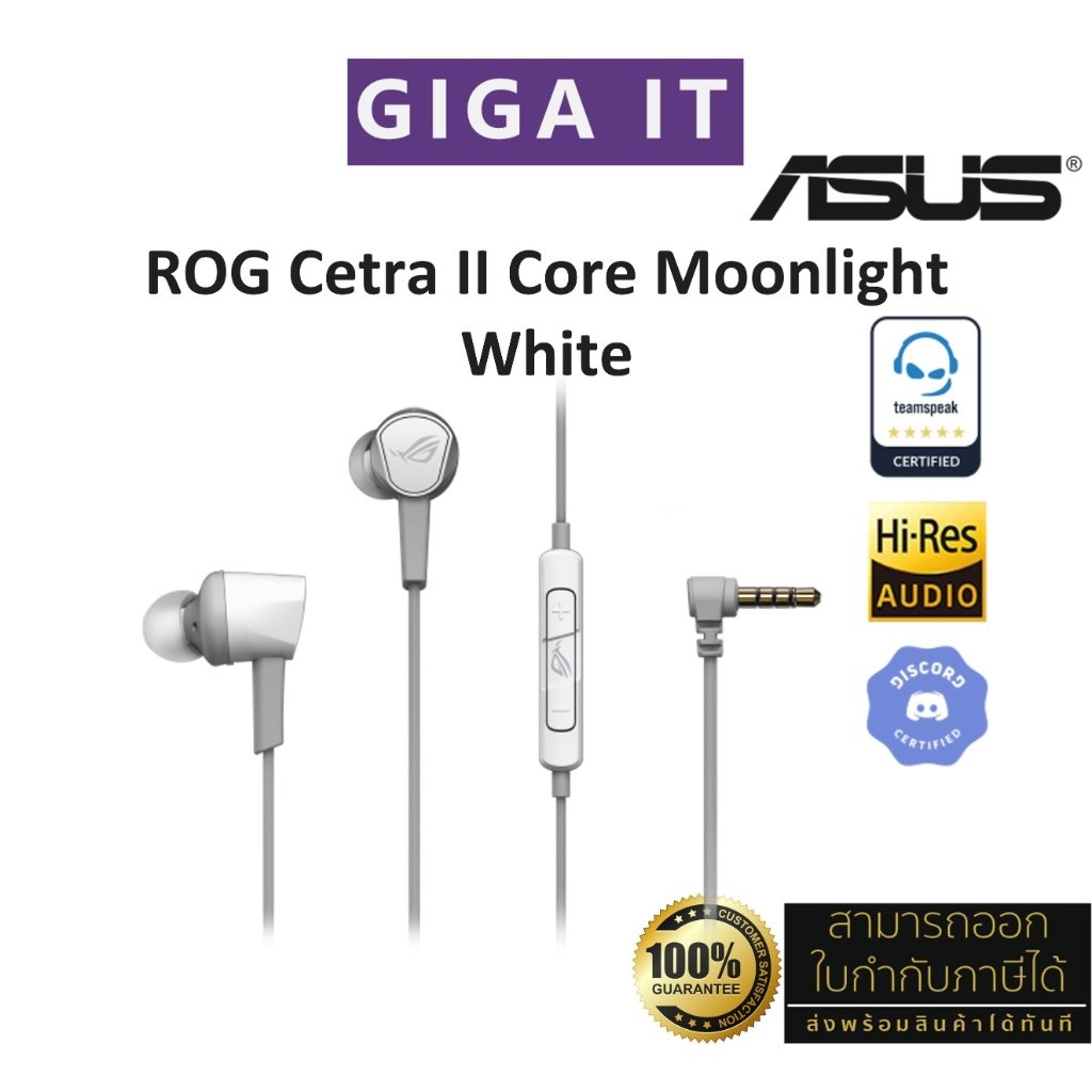 ASUS ROG Cetra II Core Moonlight White In-ear Gaming (หูฟังเกมส์มิ่ง ...