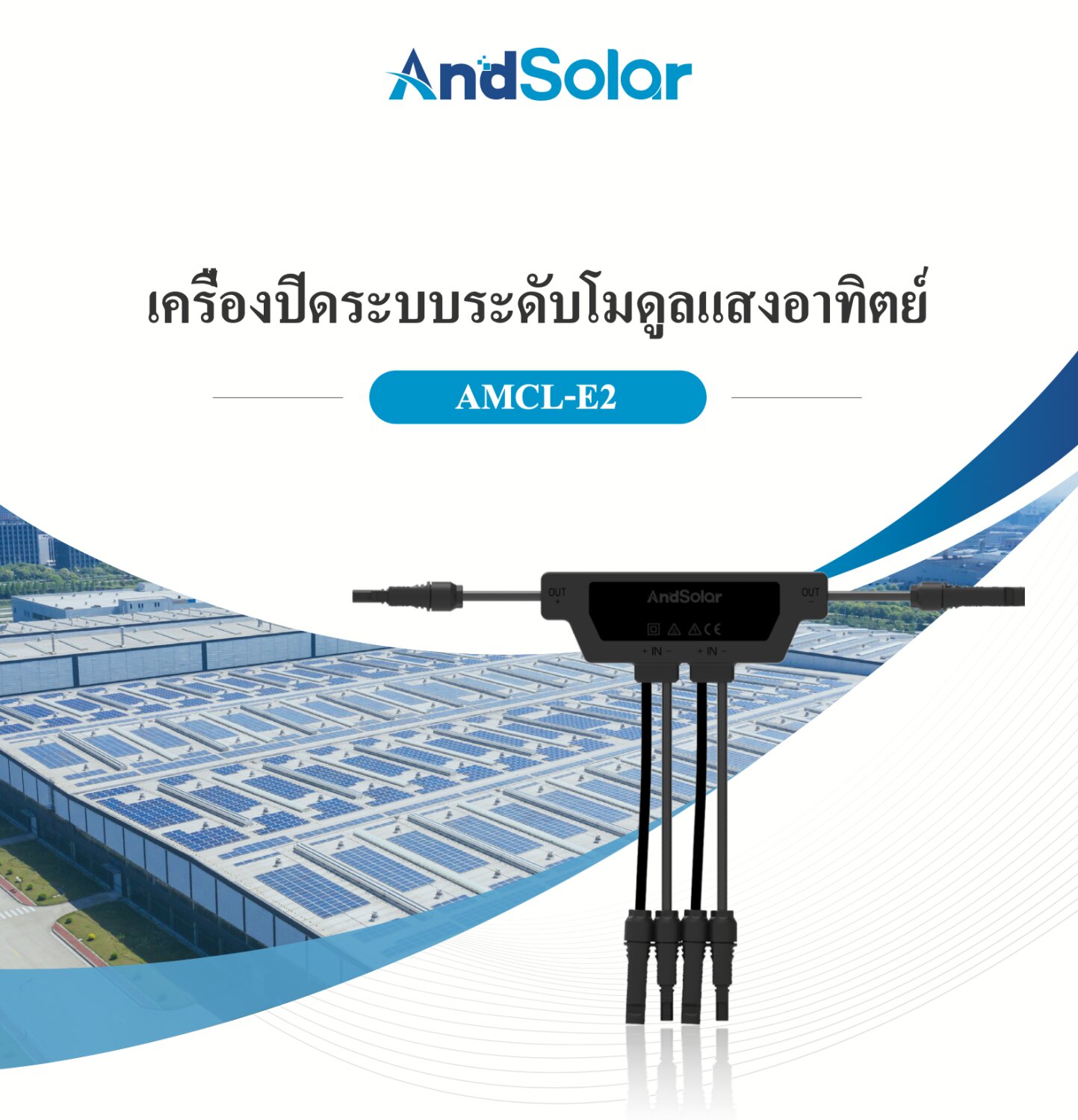 AndSolar - เครื่องปิดระบบโมดูลแสงอาทิตย์ AndSolar - Ev Solar Box
