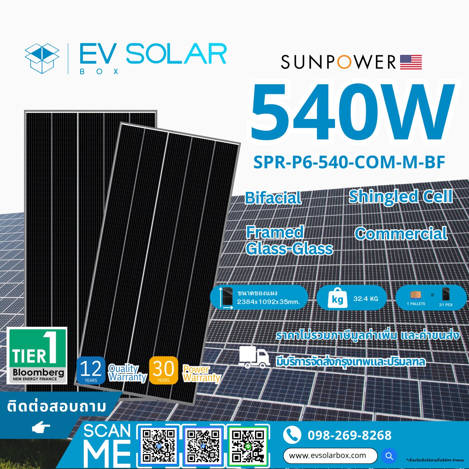 แผงโซล่าเซลล์ Sunpower | 540 W SPR-P6-540-COM-M-BF จากประเทศอเมริกา - Ev Solar Box
