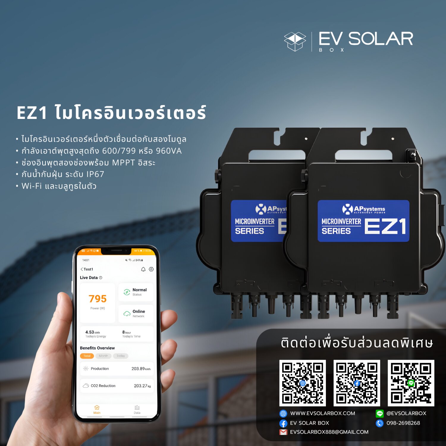 ไมโครอินเวอร์เตอร์ - AP SYSTEM EZ1 (1 PHASE) - Ev Solar Box