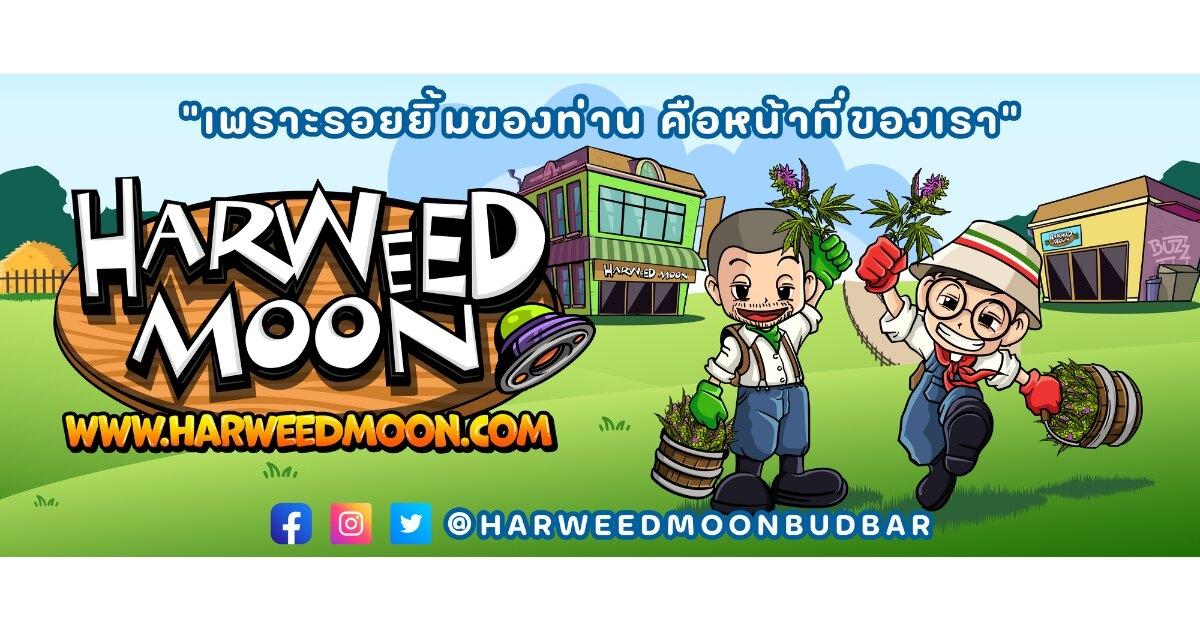 Login - Harweed Moon Thailand