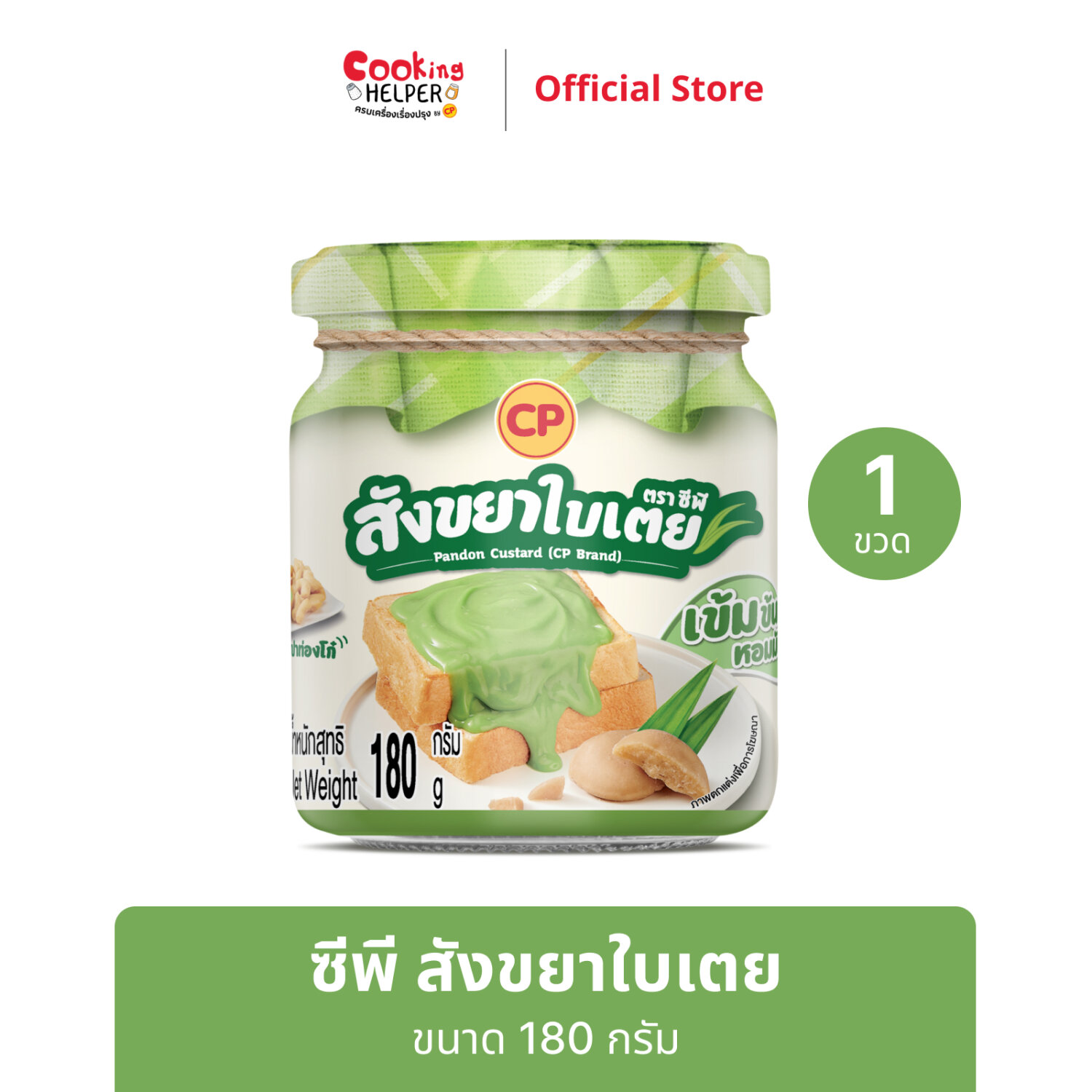 CP Pandan Custard สังขยาใบเตย สูตรดั้งเดิม - CP ONLINE SHOP