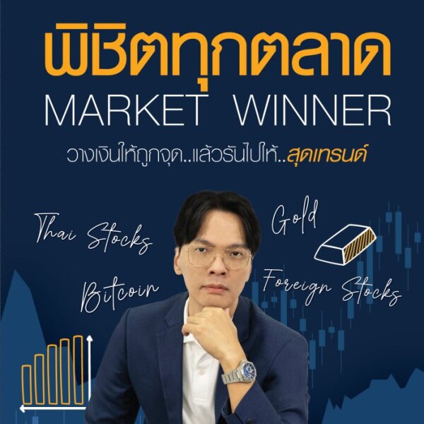 สินค้าแนะนำของ Super Trader Book Club - Super Trader Book Club
