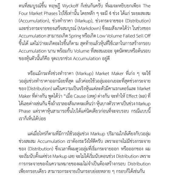 The Secret of Volume Analysis - Super Trader Book Club