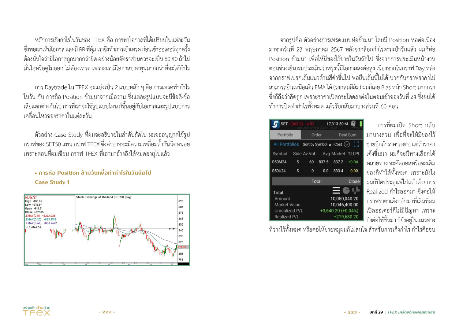 สร้างเงินล้านด้วย TFEX - Super Trader Book Club