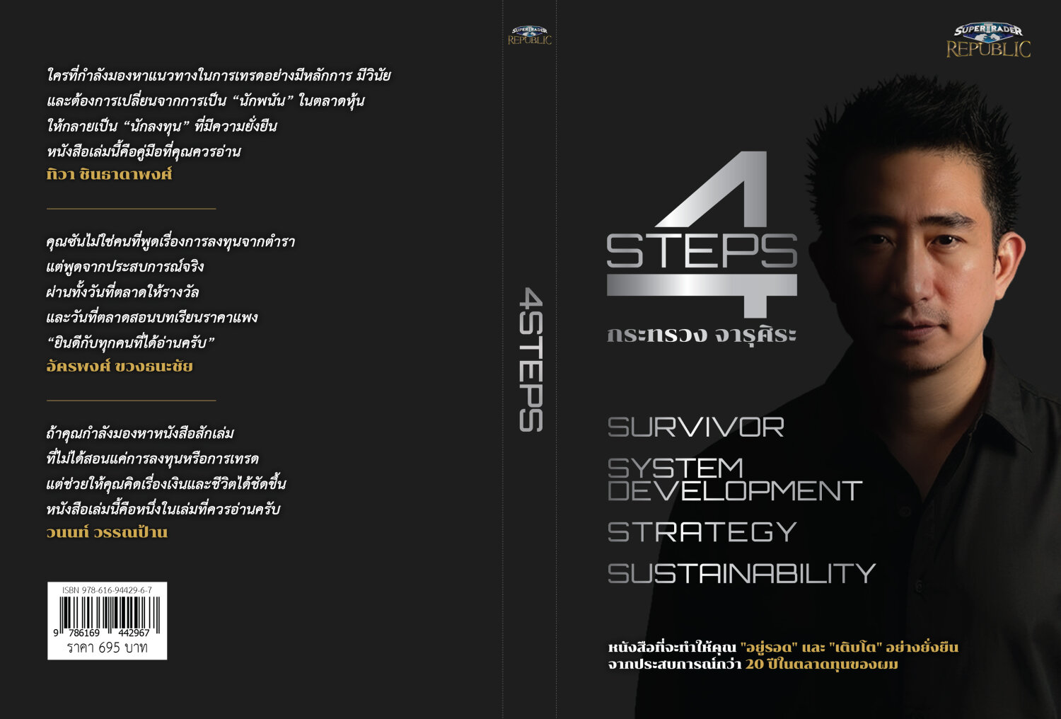 4STEPS - Super Trader Book Club