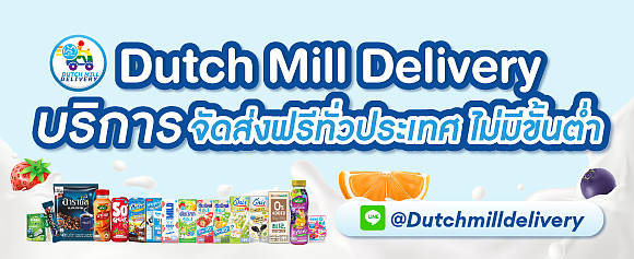 Dutch Mill Delivery - Dutch Mill Delivery