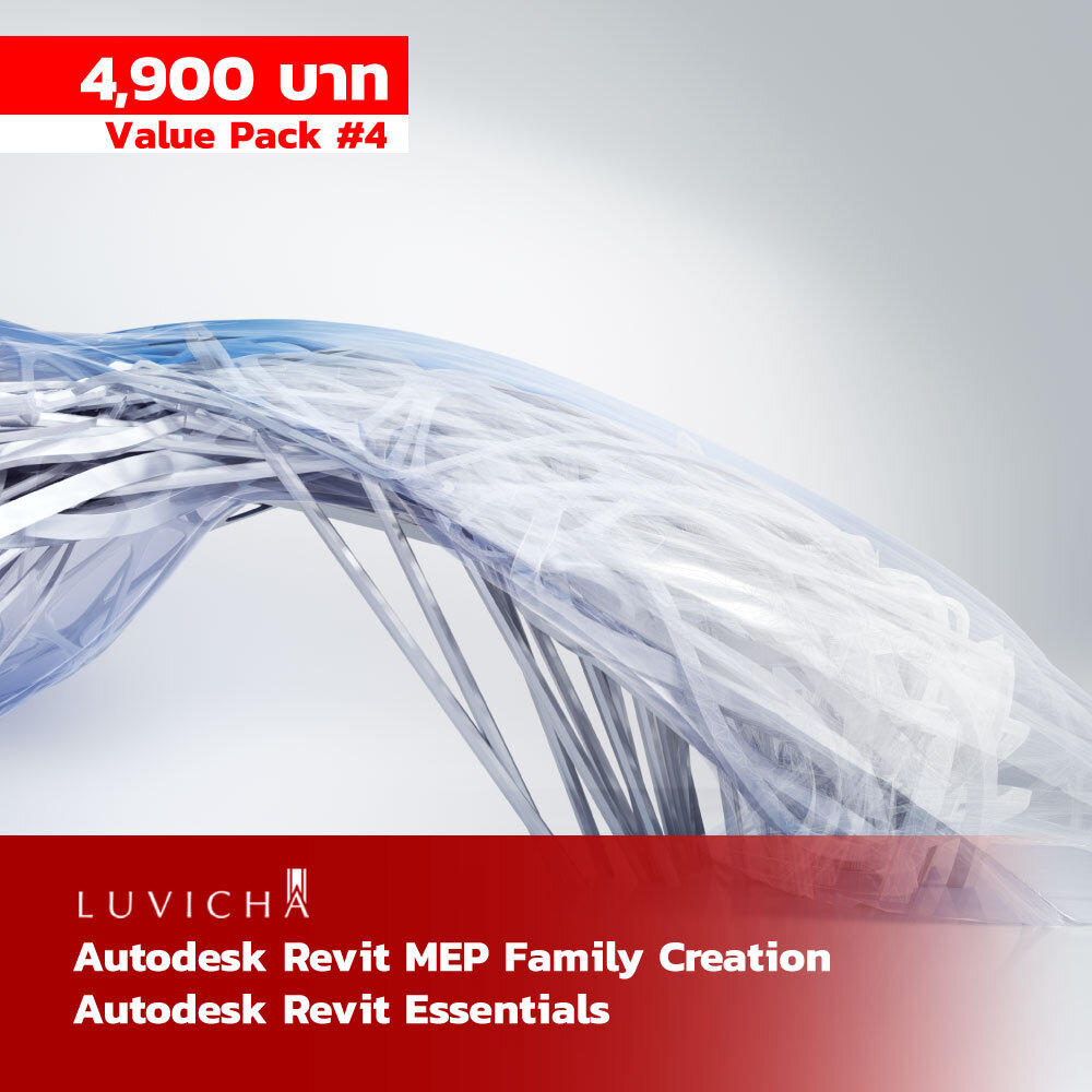 Value Pack 4 : คูปองคอร์สเรียนออนไลน์ (E-Learning) Autodesk Revit MEP ...