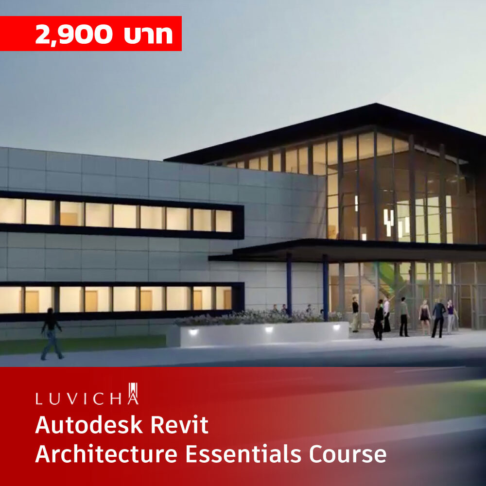 คอร์สเรียนออนไลน์ (E-Learning) : Autodesk Revit การสร้างโมเดลงานสถา ...
