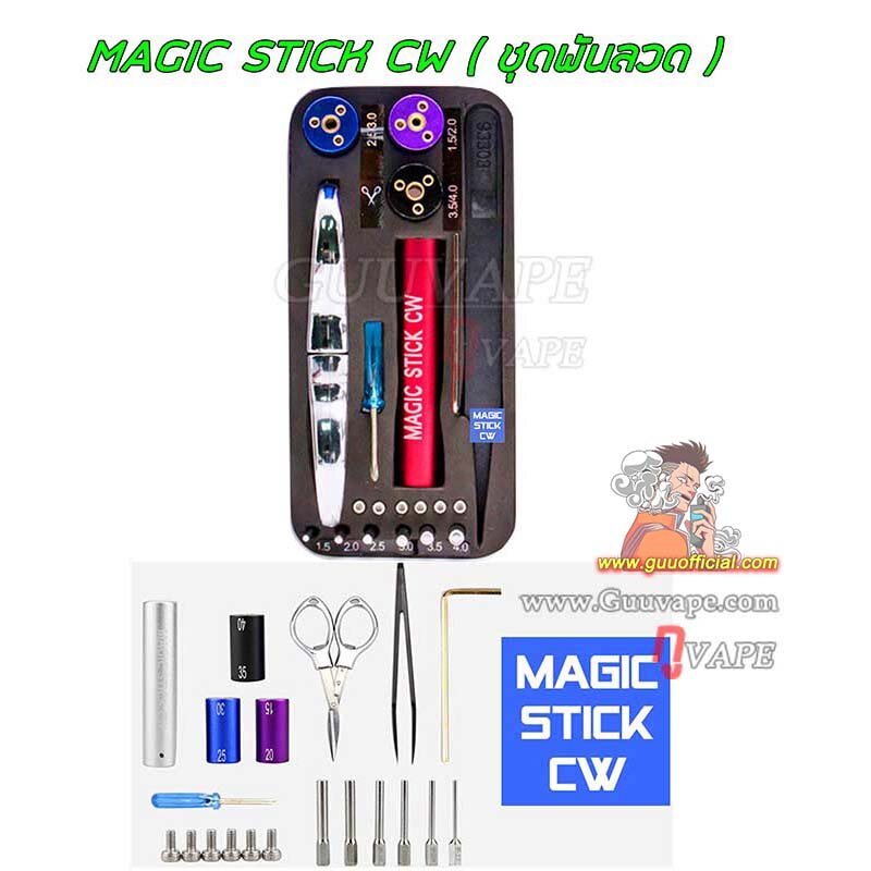 ชุดพันลวด Magic Stick - Guuofficial