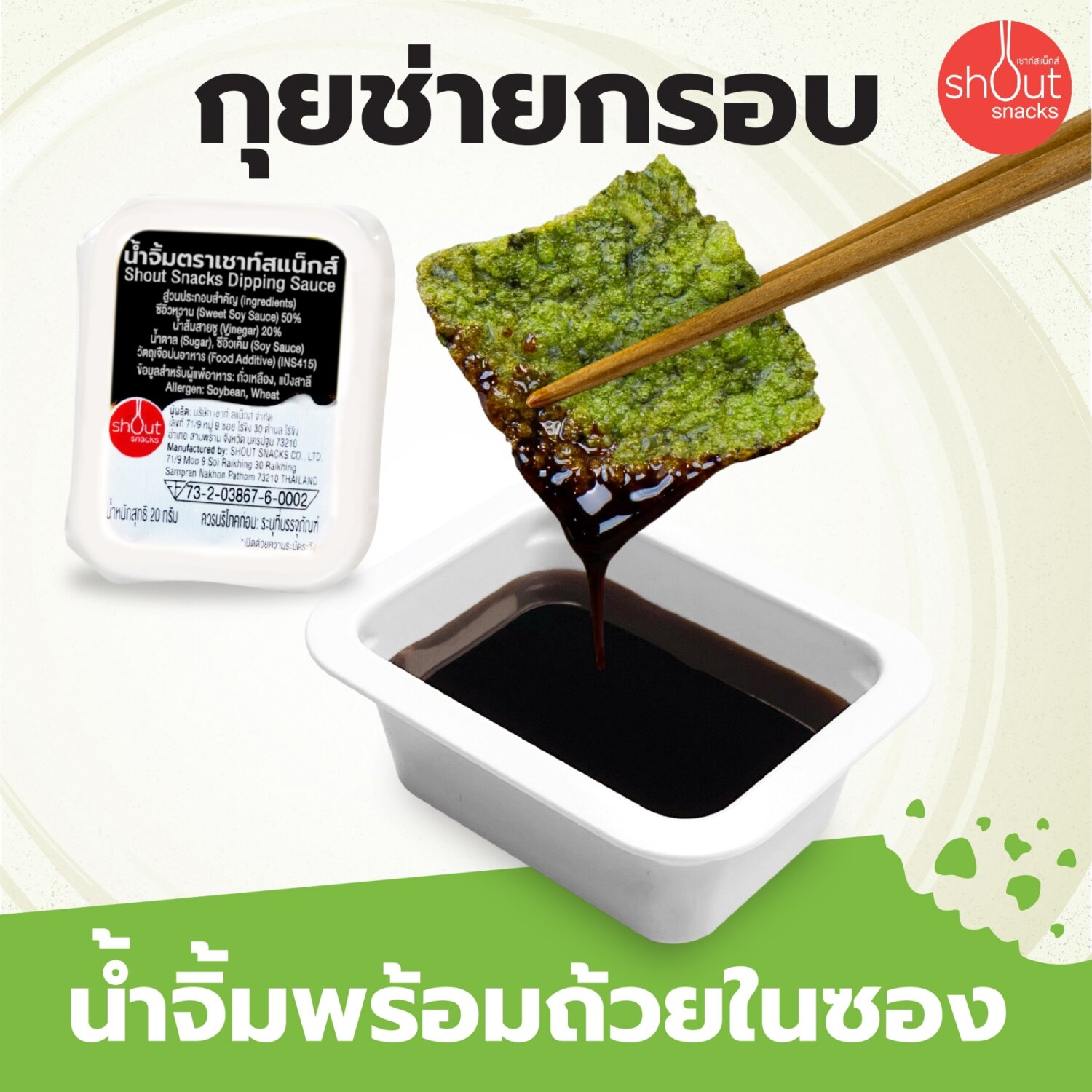 กุยช่ายกรอบ Shout Snacks / Chives Chips 1 pack - Shout Snacks กุยช่ายกรอบ