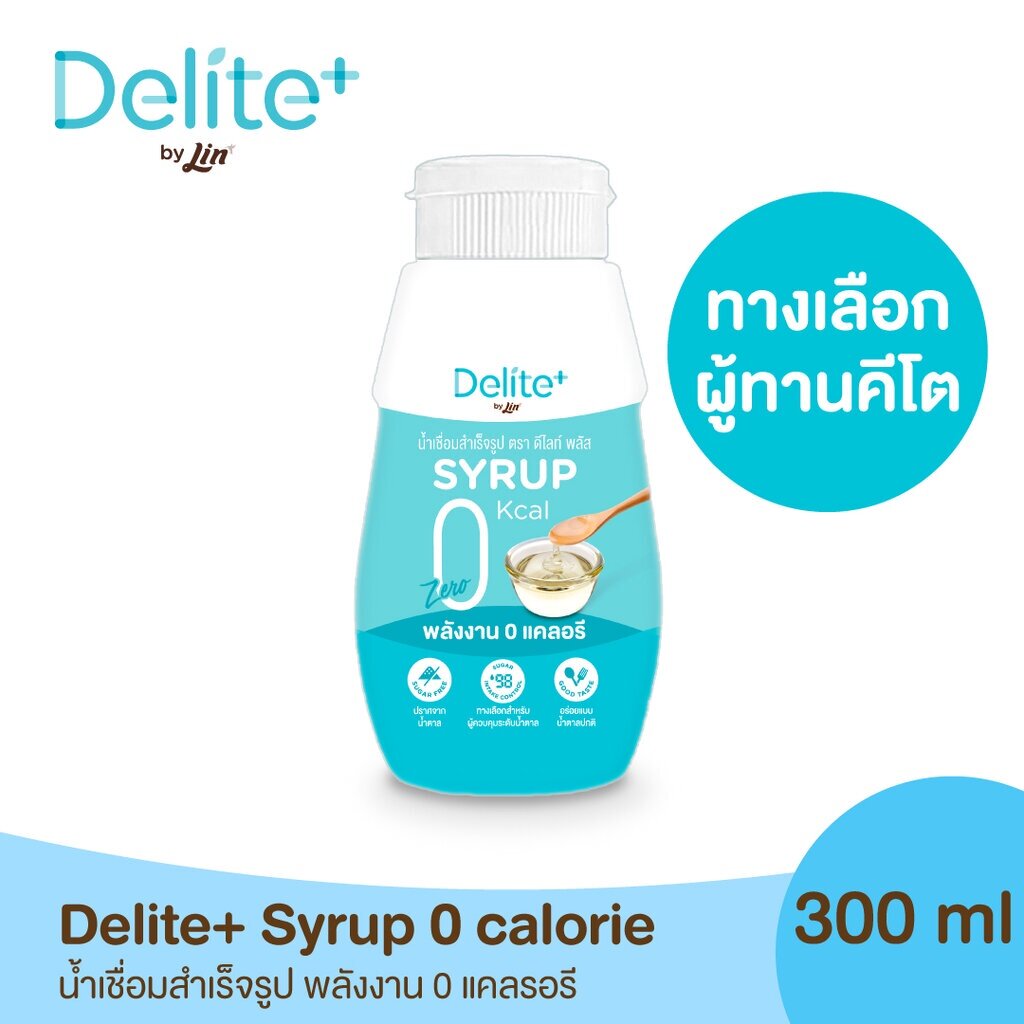 Delite 0 kcal syrup น้ำเชื่อมสำเร็จรูป แบบขวด ตัวเลือกความหวานสำหรับคน ...