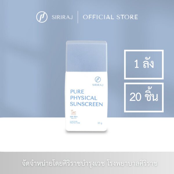 สินค้าทั้งหมด - Sirirajbumrungvej ศิริราชบำรุงเวช