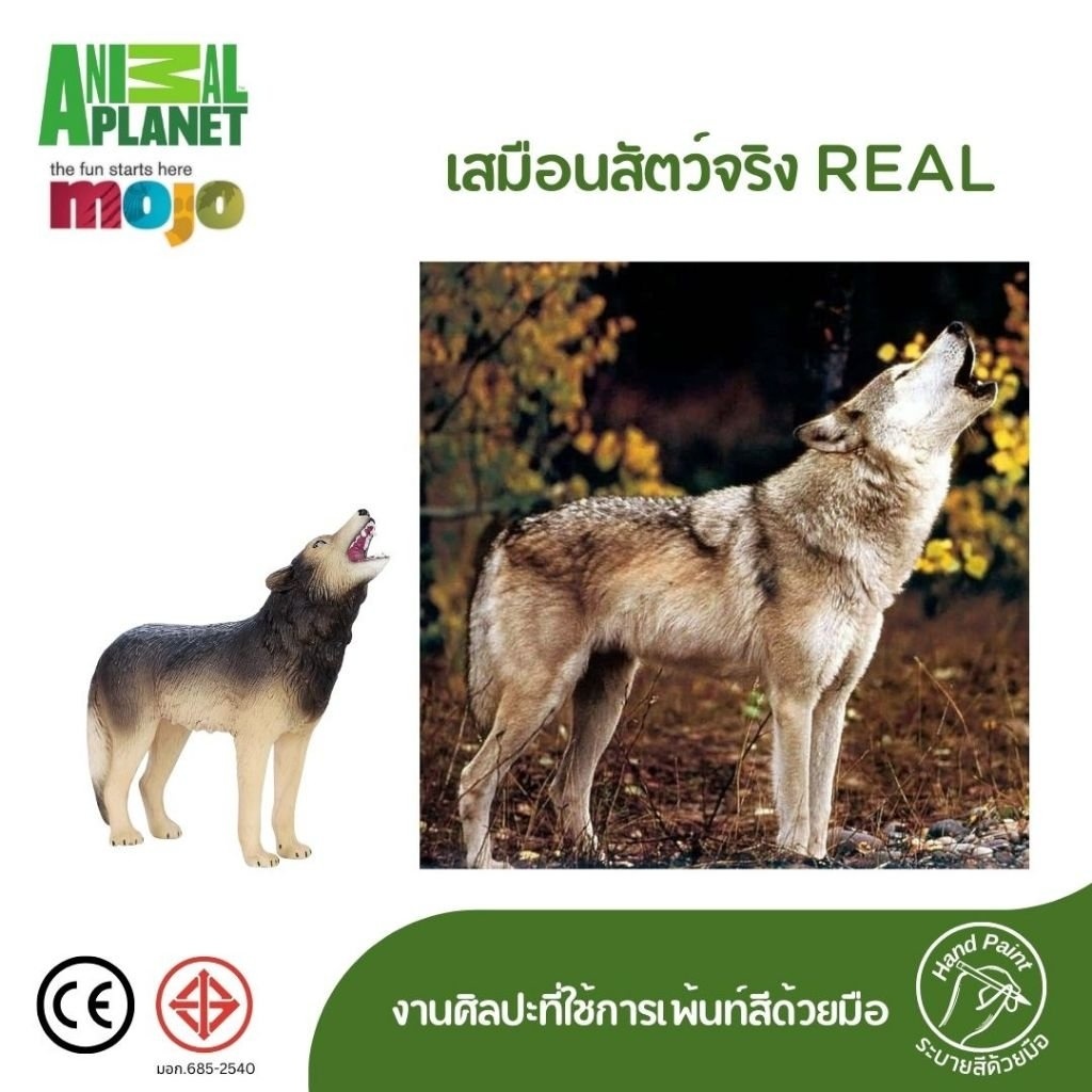 Figure Mojo โมเดล ของเล่นเด็ก Animal Planet Model 387245 Wolf Howling ...
