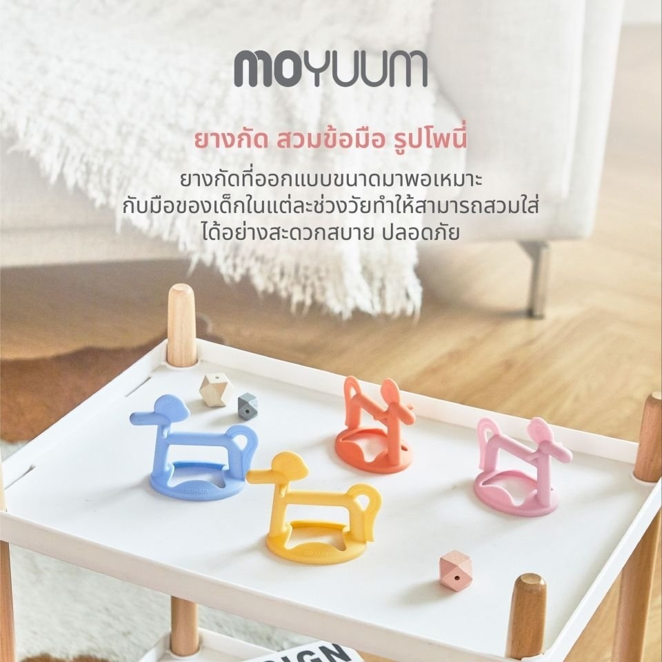 MOYUUM Teether Set เซ็ต ยางกัด ใส่ข้อมือ แพค 2 ชิ้น - Bambi Garden ...