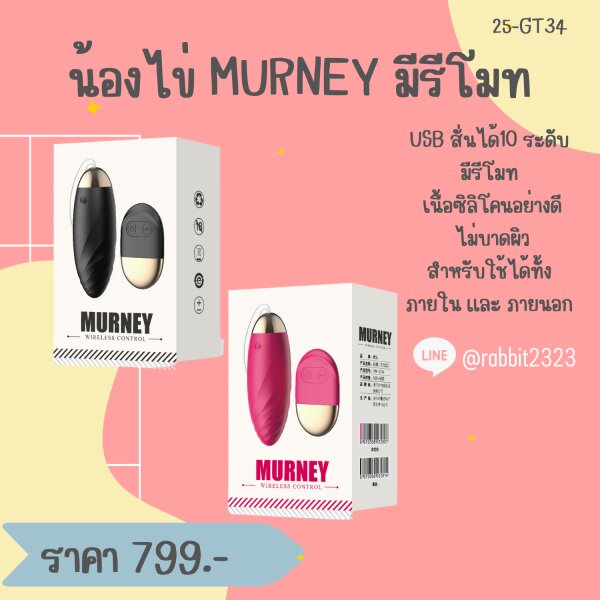 เครื่องนวดทรงวงรี MURNEY มีรีโมท - Make a wish toy l เครื่องนวดผ่อนคลาย ...