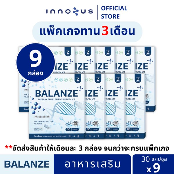 BALANZE สำหรับเดือนละ 3 กล่อง - INNOZUS
