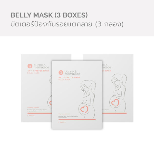 Anti Stretch Marks - Baby Bump Sheet Mask แผ่นมาส์กบำรุงผิวหน้าท้อง (3 ...