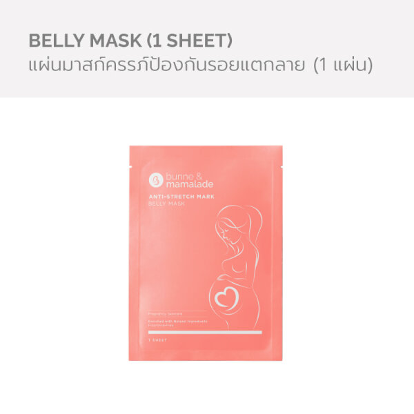 Anti Stretch Marks - Baby Bump Sheet Mask แผ่นมาส์กบำรุงผิวหน้าท้อง (2 ...