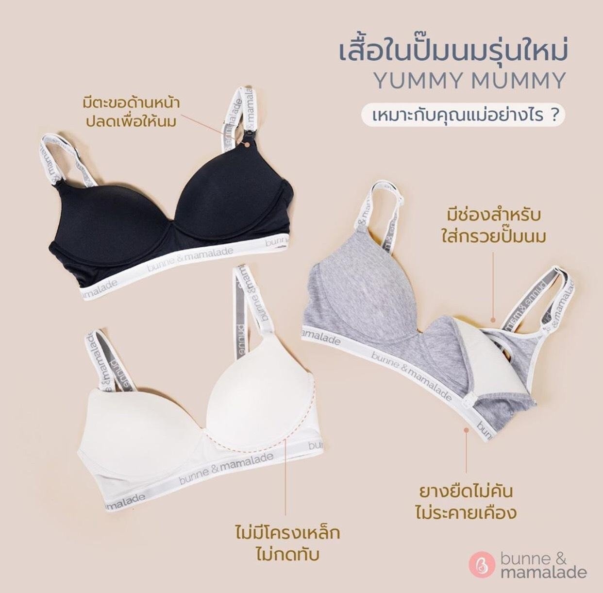 Yummy Mummy Bra - ชุดชั้นในใส่เครื่องปั้มนมได้ - Bunne and Mamalade