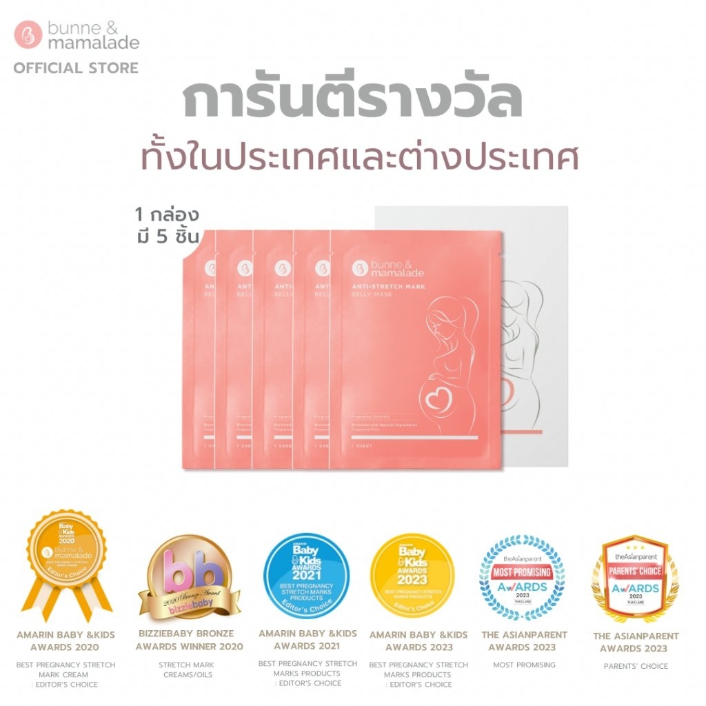 Anti Stretch Marks - Baby Bump Sheet Mask แผ่นมาส์กบำรุงผิวหน้าท้อง (1 ...