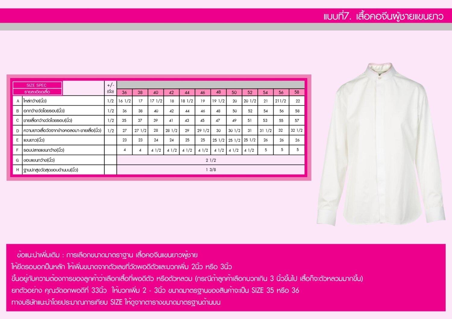 เสื้อแขนยาวคอจีน - GSB BY PICHITA (Pre Order)