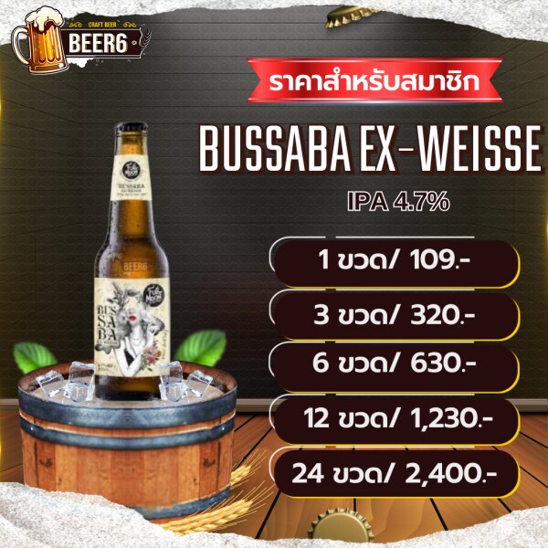 บุษบา | FULLMOON BUSSABA | EX-WEISSE - BEER 6