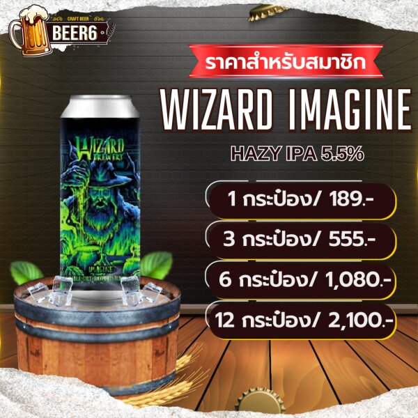 วิซาร์ด | WIZARD IMAGINE - BEER 6