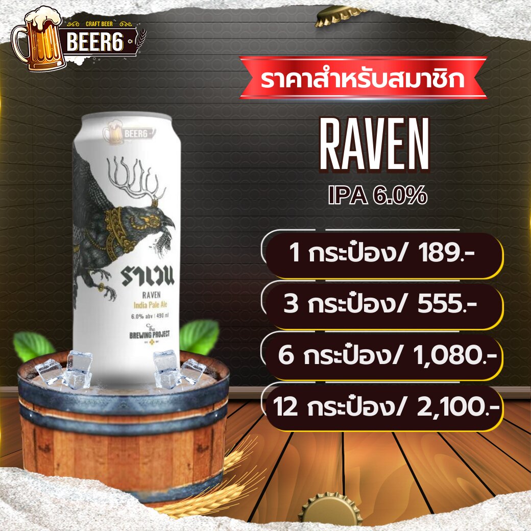 ราเวน | RAVEN IPA - BEER 6